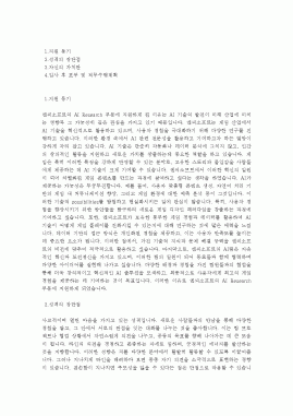 엔씨소프트_AI Research_AI 서비스 디자인_BEST 우수 자기소개서-1페이지