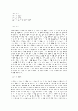 JW중외제약_JW생활건강-영업팀장_BEST 우수 자기소개서-1페이지