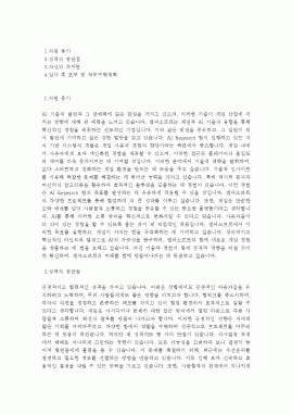 엔씨소프트_AI Research_Knowledge AI_BEST 우수 자기소개서-1페이지