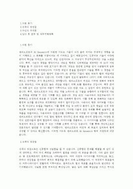 엔씨소프트_AI Research_Vision AI_BEST 우수 자기소개서-1페이지