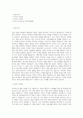 엔씨소프트_Concept Art_BEST 우수 자기소개서-1페이지