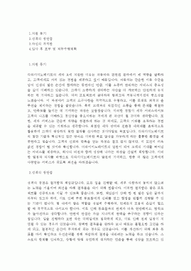 디와이이노베이트_세차A_S_BEST 우수 자기소개서-1페이지