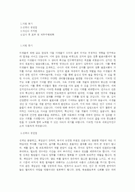세계김치연구소_미생물 생산 및 이용기술 개발_BEST 우수 자기소개서-1페이지