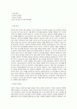 엔씨소프트_Data Analysis(데이터 분석)_BEST 우수 자기소개서-1페이지