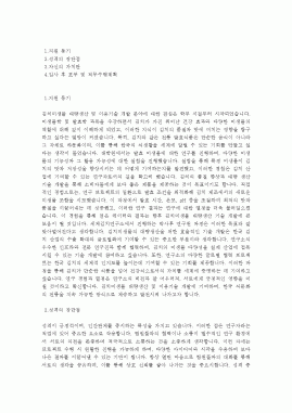세계김치연구소_박사후연구원-김치미생물 대량생산 및 이용기술 개발_BEST 우수 자기소개서-1페이지