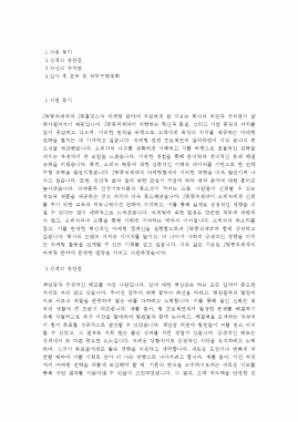 JW중외제약_JW홀딩스-마케팅_BEST 우수 자기소개서-1페이지