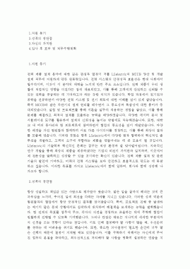LSelectric [전력] 제품설계(MCCB 양산_개발설계) 직무 BEST 우수 자기소개서 자소서-1페이지