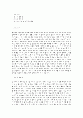 농업정책보험금융원 농식품경영체 벤처투자 상담(경북투자지원센터) 직무 BEST 우수 자기소개서 자소서-1페이지
