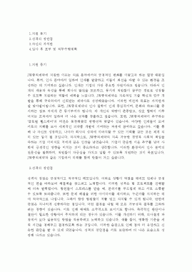 JW중외제약_jw홀딩스_인사_BEST 우수 자기소개서-1페이지