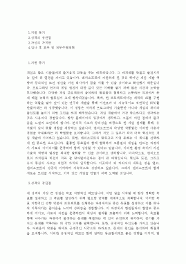 엔씨소프트_Programming - 게임 개발_BEST 우수 자기소개서-1페이지