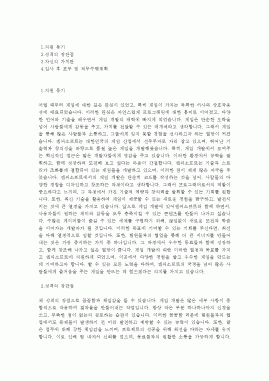엔씨소프트_Programming - 게임개발_BEST 우수 자기소개서-1페이지