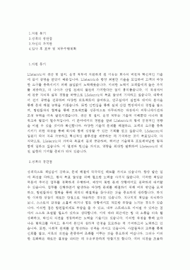 LSelectric 생산 - 설치, 운영 직무 BEST 우수 자기소개서 자소서-1페이지