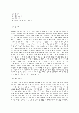 CGNTV 송출팀 직무 BEST 우수 자기소개서 자소서-1페이지