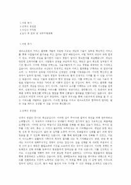 엔씨소프트_Programming – 서비스 플랫폼 개발_BEST 우수 자기소개서-1페이지