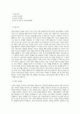 엔씨소프트_Programming_Data Analysis Programming_BEST 우수 자기소개서-1페이지
