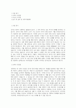 세계김치연구소_학생연구원-연구-김치 맛 성분 규명 연구_BEST 우수 자기소개서-1페이지