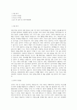 대한체육회_체육전공_BEST 우수 자기소개서-1페이지
