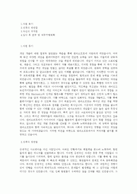 엔씨소프트_Programming_게임개발_BEST 우수 자기소개서-1페이지