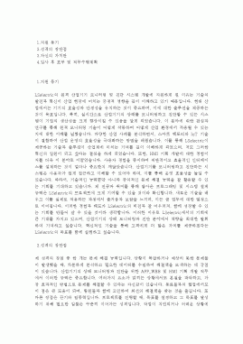 LSelectric 원격에서 산업기기의 상태 모니터링 및 진단 위한 APP_WEB,HMI 기획 개발 직무 BEST 우수 자기소개서 자소서-1페이지