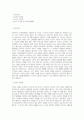 CGNTV_미래전략실_전략_기획_BEST 우수 자기소개서-1페이지