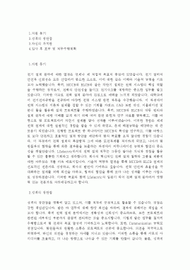 LSelectric 전력_설계(MCCB, ELCB 양산_개발 설계) 직무 BEST 우수 자기소개서 자소서-1페이지