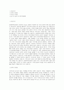 SM엔터테인먼트_프로듀싱_Classic A&R_BEST 우수 자기소개서-1페이지