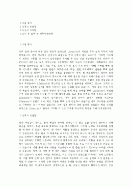 LSelectric 전력_설계(배전반 수주 설계) 직무 BEST 우수 자기소개서 자소서-1페이지