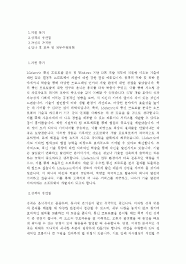 LSelectric 통신 프로토콜 분석_개발 및 Windows 기반 S_W 개발 직무 BEST 우수 자기소개서 자소서-1페이지