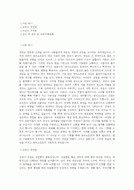 엔씨소프트_[Business] 게임 사업 (온라인_모바일사업 부문)_BEST 우수 자기소개서-1페이지