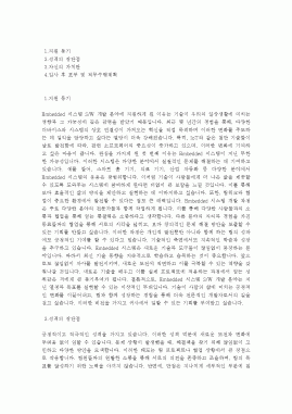 LSelectric_Embedded system S_W 개발_BEST 우수 자기소개서-1페이지