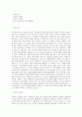 엔씨소프트_[Development] AI R&D - Knowledge AI_BEST 우수 자기소개서-1페이지