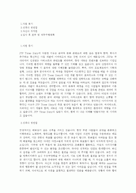 JYP Three Sixty_사업개발_BEST 우수 자기소개서-1페이지
