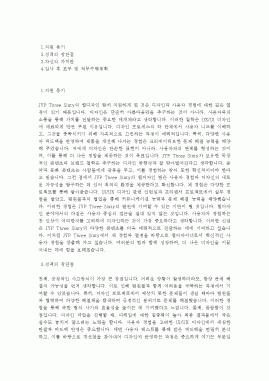 JYP Three Sixty_웹디자이너(UX_UI)_BEST 우수 자기소개서-1페이지