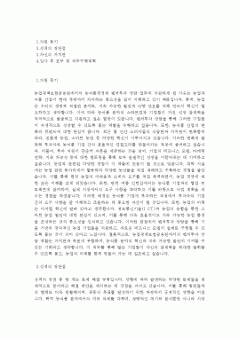 농업정책보험금융원_농식품경영체 벤처투자 상담(경북투자지원센터)_BEST 우수 자기소개서-1페이지