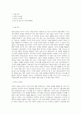 엔씨소프트_[Development] Data Science - Service Development_BEST 우수 자기소개서-1페이지