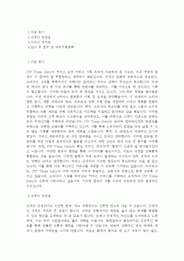 JYP Three Sixty_커머스 운영_서비스 기획_BEST 우수 자기소개서-1페이지