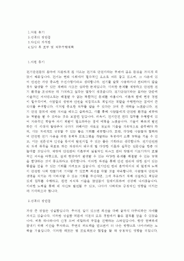 국악방송_전기안전관리-자격_BEST 우수 자기소개서-1페이지