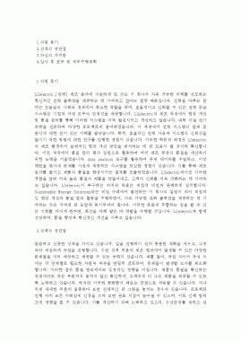 LSelectric_[전력] 제조(현장개선 및 품질 관리 등)_BEST 우수 자기소개서-1페이지