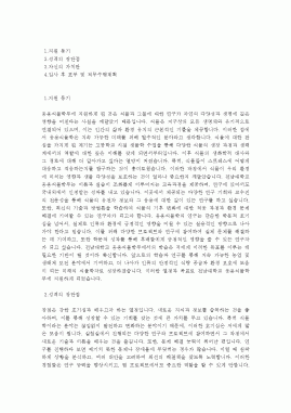 전남대학교 응용식물학부 학업계획서 BEST 우수-1페이지