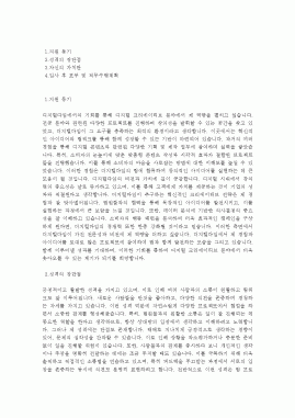 디지털다임_Digital Creative_BEST 우수 자기소개서-1페이지