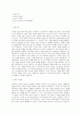 디지털다임_Digital Technology_BEST 우수 자기소개서-1페이지