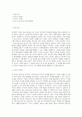 대한한의사협회 국제교육 학술팀 (국제학술업무) 직무 BEST 우수 자기소개서 자소서-1페이지