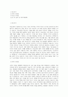 국일신동_BEST 우수 자기소개서-1페이지