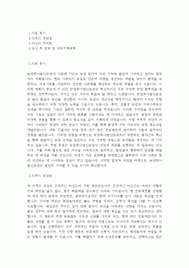 농업회사법인금천 BEST 우수 자기소개서 자소서-1페이지
