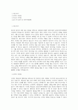 대한한의사협회 정책사업국 보험의약무정책팀(약무정책) 직무 BEST 우수 자기소개서 자소서-1페이지