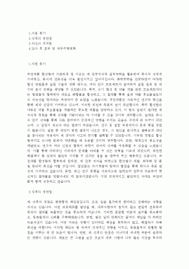 국전약품 합성팀 직무 BEST 우수 자기소개서 자소서-1페이지