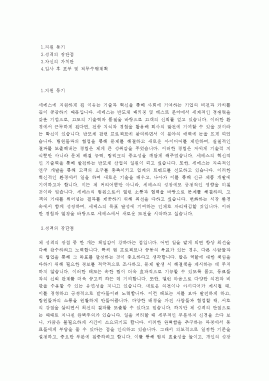 세메스_FE_BEST 우수 자기소개서-1페이지