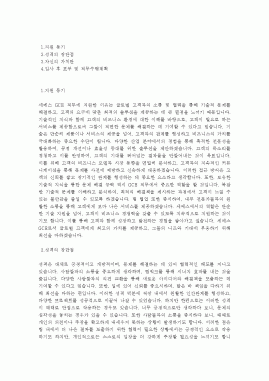 세메스_GCE(Global Customer Engineer)_BEST 우수 자기소개서-1페이지