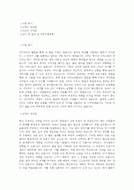 JYP_캐스팅_BEST 우수 자기소개서-1페이지