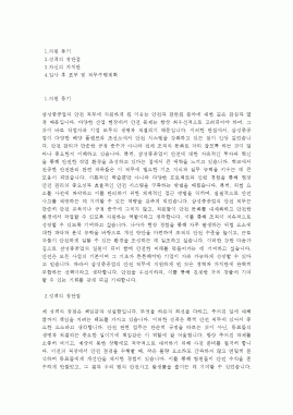 삼성중공업 안전 직무 BEST 우수 자기소개서 자소서-1페이지